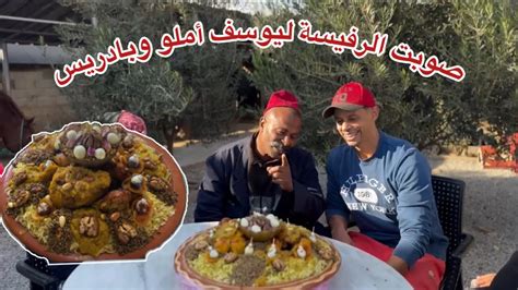 صوبت رفيسة بريستيج ل يوسف أملو وبادريس وشاركت معاكم الطريقة Youtube