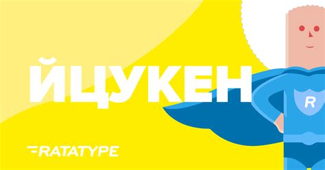 Russian Keyboard Typing Practice 19 Lessons For Free — Ratatype Russian Keyboard Typing Practice 19 Lessons For Free — Ratatype