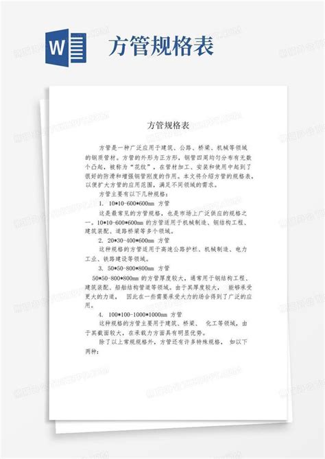 方管规格表word模板下载编号lazdggzn熊猫办公