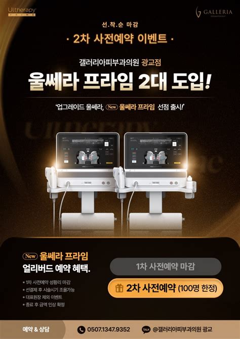 울쎄라프라임 추천 And 이벤트 갤러리아피부과의원 광교점