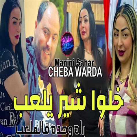 Khalou Chir Yel3eb Rah Wahdeh Fel Mal3ab By Cheba Warda Single