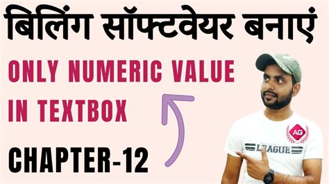 How To Make Billing Software In Excel Vba How To Enter Only Numeric Value In Textbox Chapter