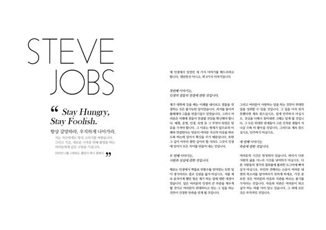 화이트타이포스티브잡스 레이아웃 웹 디자인 레이아웃 타이포그래피