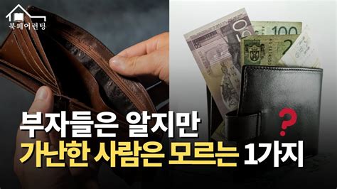 돈을 번다고 벌어도 왜 난 가난할까 부자가 되려면 이것부터 키워야 합니다 ㅣ 부자의 그릇 꼭 한번 읽어야 할 책