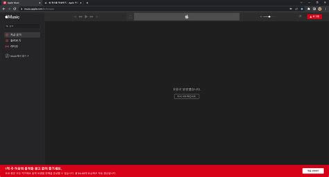 윈도우 크롬에서 애플 뮤직 사이트에 로… apple 커뮤니티