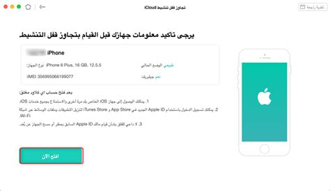 6 أفضل طرق لتخطي الايكلاود وفتح الايفون 2026