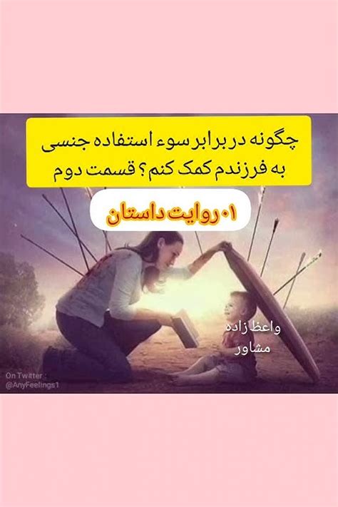 چگونه دربرابر آزار جنسی به فرزندم کمک کنم ؟ قسمت دوم Youtube
