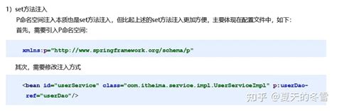 二、spring配置文件 依赖注入 知乎