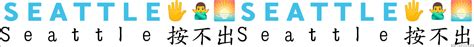 Seattle按不出seattle按不出”转爲emoji表情符号 《国语字典》📘
