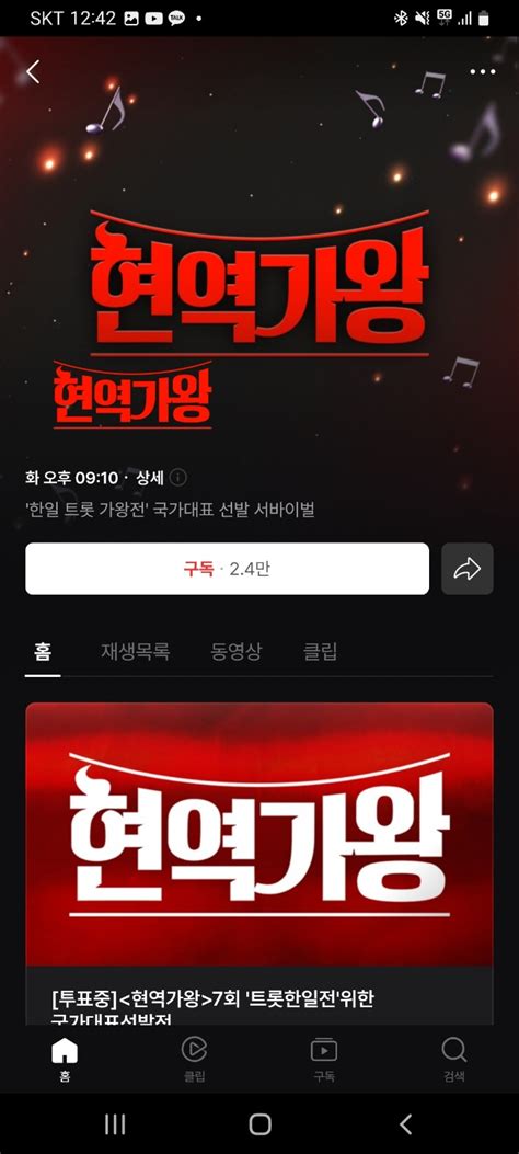 현역가왕 투표하기 순위 방법 연장 확정