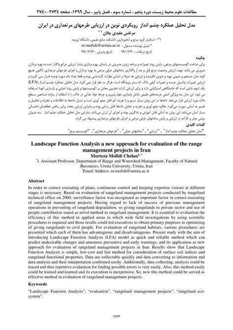 Pdf Landscape Function Analysis A New Approach For Evaluation Of The Range Management Projects