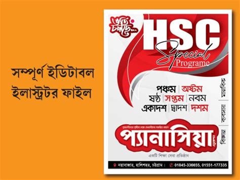কোচিং পোষ্টার ডিজাইন Coaching Poster Design Shorif Art