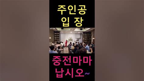 15초마다 배꼽잡는 돌잔치 전문 베테랑 백점 Mc 서백 Youtube
