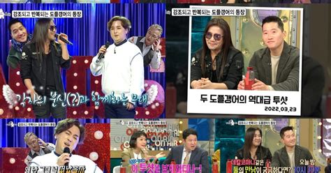 라스 황제성 강형욱 닮은꼴 박완규와 듀엣→반응 폭발