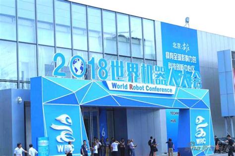 2018世界机器人大赛机器人格斗大赛开幕手机新浪网