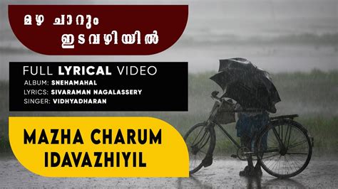 Mazha Charum Idavazhiyil Full Lyrical Video മഴ ചാറും ഇടവഴിയി