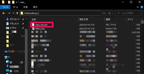 Pythonでpandasを用いてデータをpickleファイルで保存する Men Of Letters（メン・オブ・レターズ） 論理的