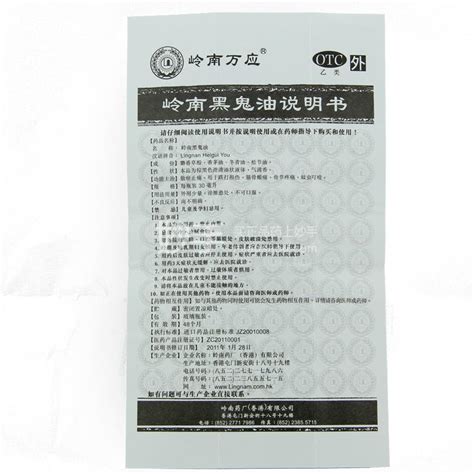 岭南黑鬼油岭南万应岭南黑鬼油30ml多少钱在哪买 圆心大药房