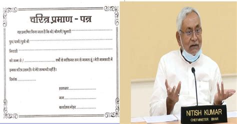 अच्छी खबर बिहार में मात्र सात दिनों में मिल जाएगा चरित्र प्रमाण पत्र देरी पर सरकार हुई सख्त