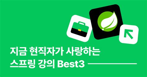 국내 1위 포털 네이버의 백엔드 취업 로드맵 Best3 로드맵 인프런