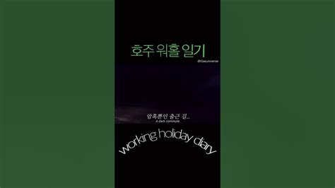 벼락이 떨어져도 출근하는 호주 시골 워홀러 Youtube
