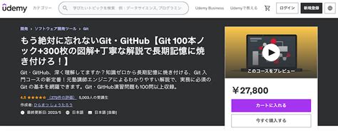 Udemyでおすすめのgitgithub講座7選【評判・レビューが良い】 Marketimes（マーケタイムズ）