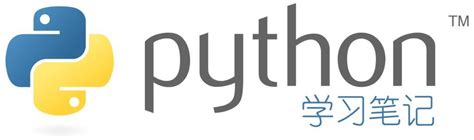 Python学习笔记列表和元组 Aciano