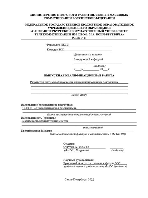 Research Forgery Documentation System Pdf