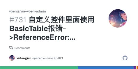自定义控件里面使用basictable报错 Referenceerror Cannot Access Basicform Before Initialization At