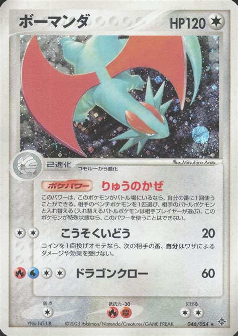 Salamence 46 Prices Pokemon Japanese Rulers Of The Heavens Pokemon