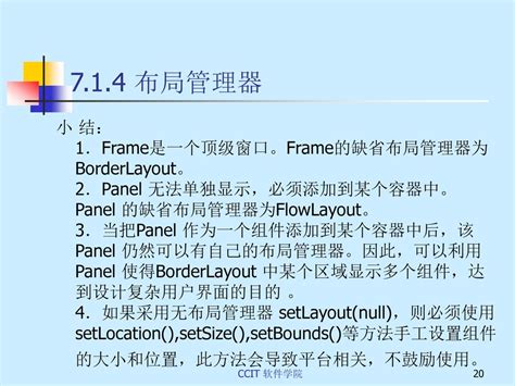 Java程序设计 常州信息职业技术学院ccit 软件学院 Ppt Download