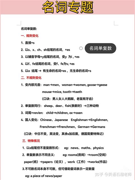 三步搞懂名词单复数变化 知乎