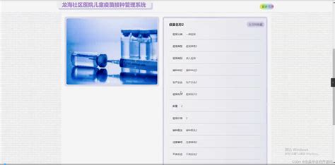 【附源码】基于flask框架龙海社区医院儿童疫苗接种管理系统pythonmysql论文 Csdn博客