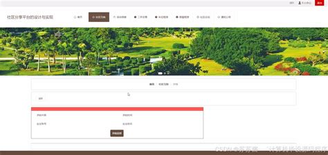 Python毕设 社区分享平台的设计与实现论文程序python做一个共享社区 Csdn博客