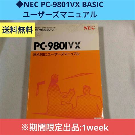 Nec Pc 9801vxのマニュアル、basicユーザーズマニュアル メルカリ