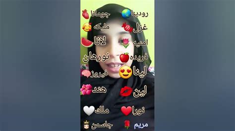 احلى اسامي بنات في الدنيا لو اسمك مش موجود اكتب في التعليقات و انا هكتبوا في ااجزء التاني Youtube