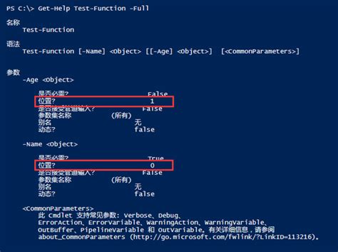 Powershell 自定义函数四 位置参数position Csdn博客