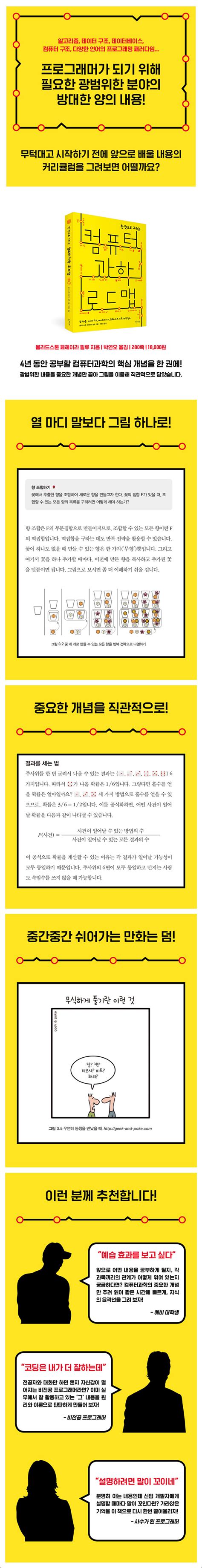 한 권으로 그리는 컴퓨터과학 로드맵 알고리즘 데이터 구조 데이터베이스 컴퓨터 구조 프로그래밍 원리 네이버 블로그 한 권으로 그리는 컴퓨터과학 로드맵 알고리즘 데이터 구조 데이터베이스 컴퓨터 구조 프로그래밍 원리 네이버 블로그