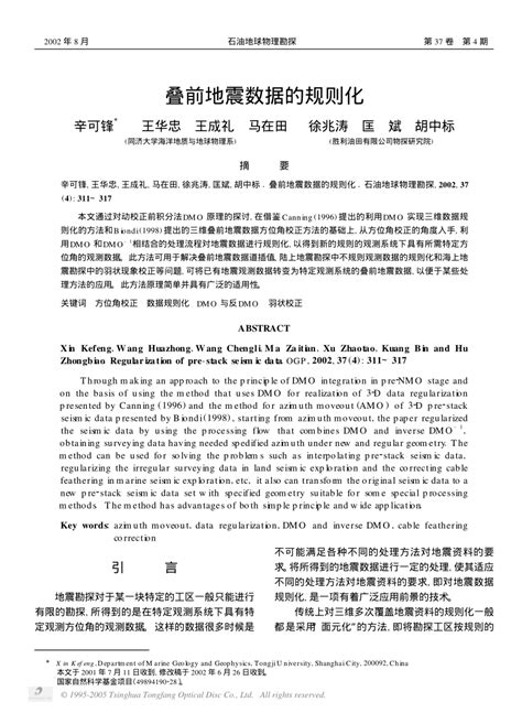 pdf regularization of pre stack seismic data