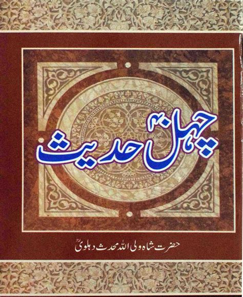 Chehal Hadees U Mmi Publishers