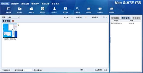 Neo Suite Itb 教育部校園數位內容與教學軟體