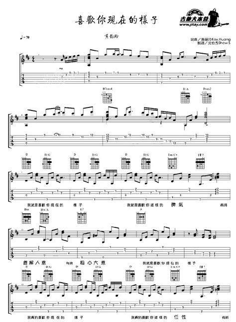 喜欢你现在的样子吉他乐曲谱喜欢你现在的样子吉他弹唱简谱六线谱图片吉他曲谱器乐学习网