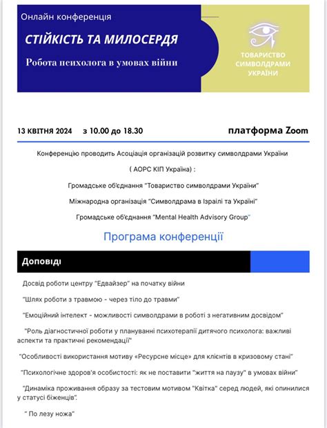 💥💥💥Громадське обєднання “Товариство Символдрами України” запрошує Вас