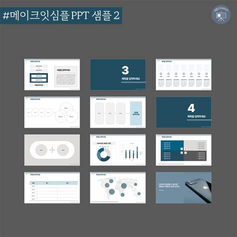 새별의 파워포인트 새별 Ppt 템플릿 깔끔하고 심플한 보고서용 Ppt 다이어그램이 많아서 사내