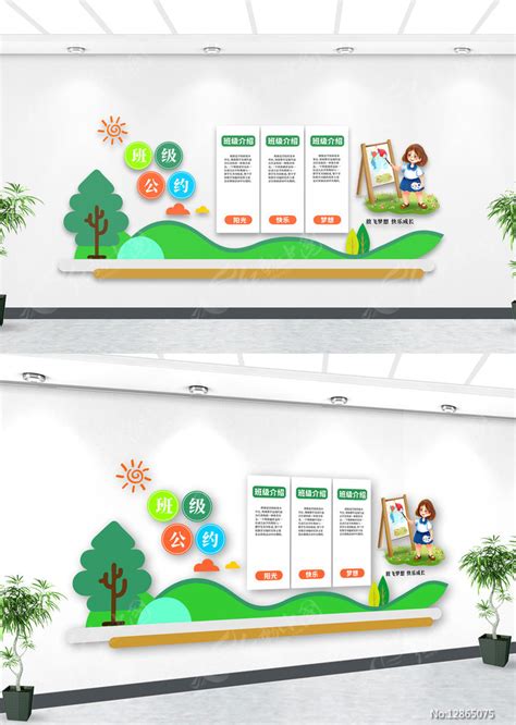 学校班级文化班组文化墙图片下载红动中国