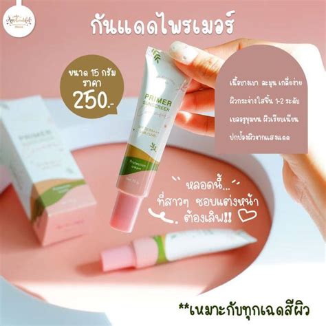 Primer Sunscreen กันแดดไพรเมอร์ หลอดชมพู สูตรใหม่ Th