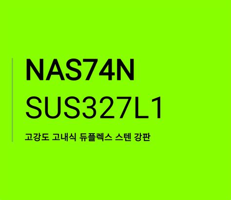 오스테나이트 스테인리스의 모든 것 All About Austenite 스틸맥스