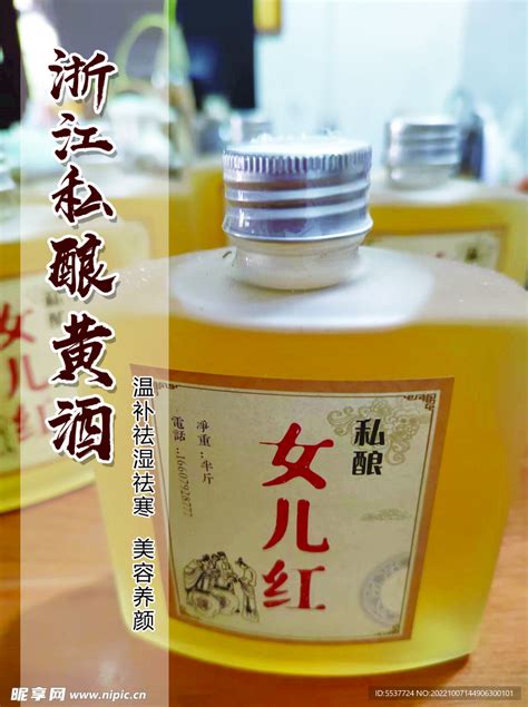 女儿红设计图广告设计广告设计设计图库昵图网