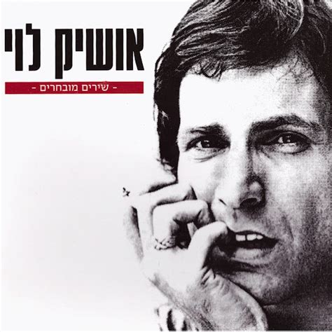 שירים מובחרים