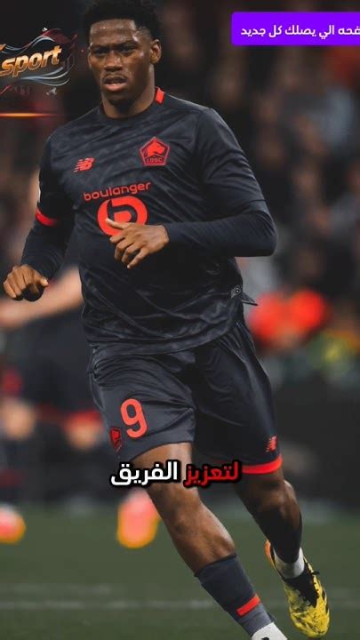 جوناثان ديفيد يحلم بالليغا وبرشلونة يُعده خيارًا لتعزيز الهجوم